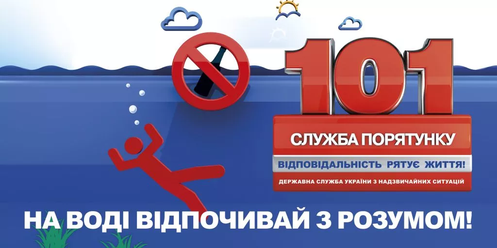 Правила поведінки на воді | БУГ - Bug.org.ua